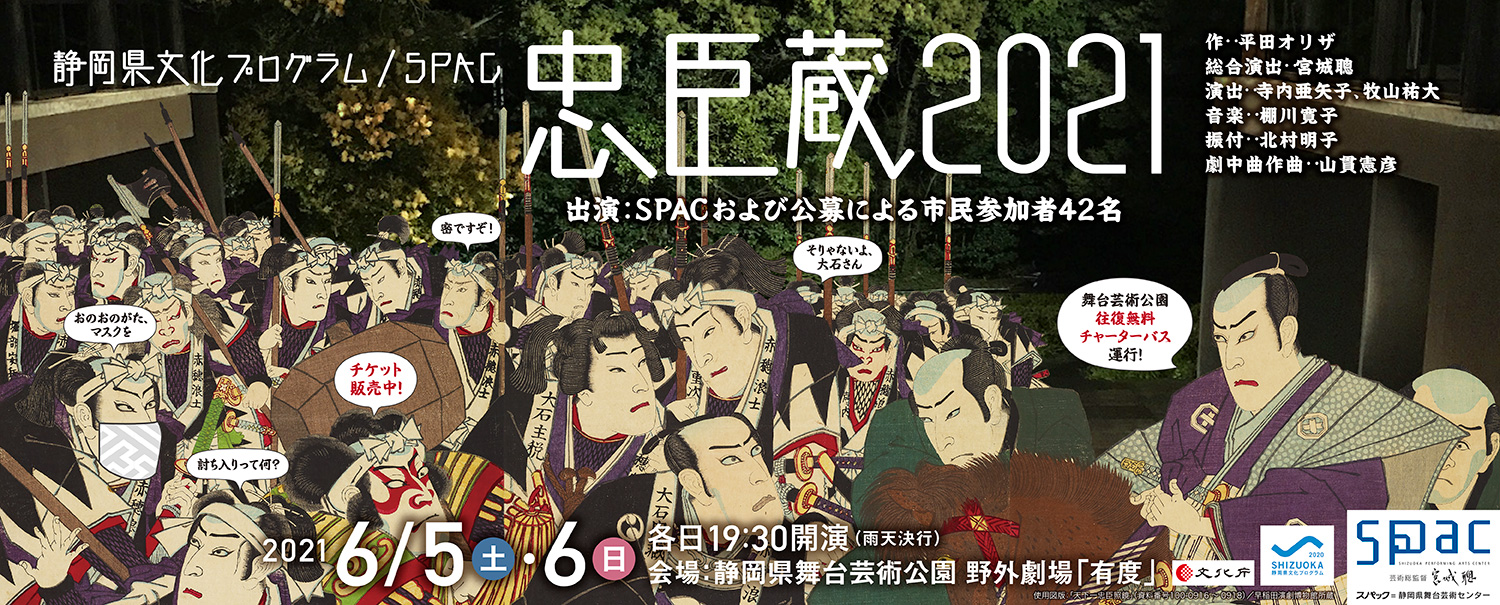 Chushingura 2021 | SPAC