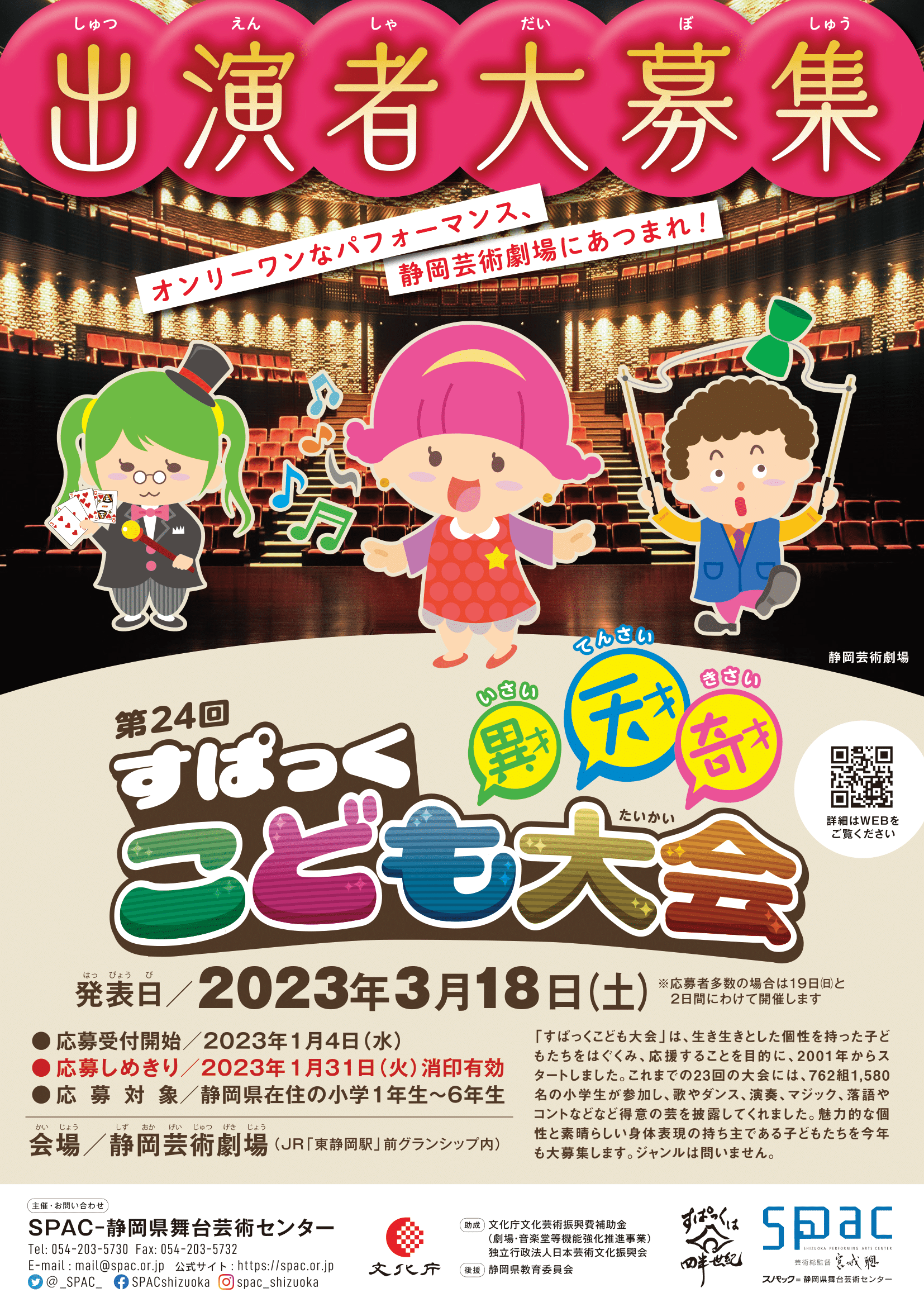 ニュース | 「第24回すぱっくこども大会」出演者大募集！